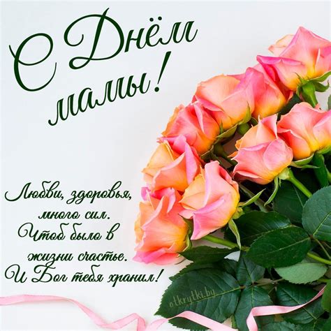 Открытки на ДЕНЬ МАТЕРИ с прекрасными словами и пожеланиями