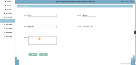 基于web的应急救援医疗器材管理平台的设计与实现开题报告源码） Csdn博客