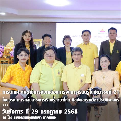 โรงเรียนเตรียมอุดมศึกษา โรงเรียนเตรียมอุดมศึกษา ภาคเหนือ