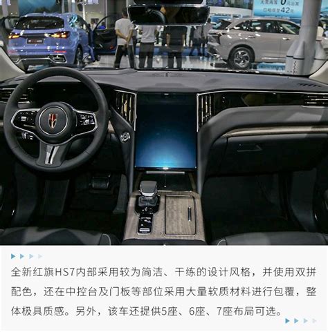 2023成都车展：实拍全新红旗hs7 知乎