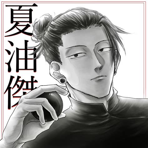 夏油傑夏油 死おからの漫画