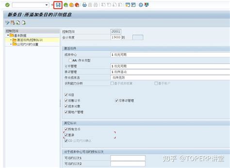 Sap组织架构后台配置（上） 知乎