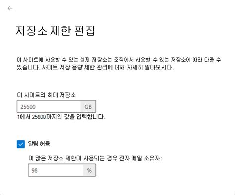 microsoft 365의 sharepoint에서 사이트 스토리지 제한 관리 sharepoint in microsoft