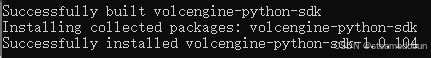 报错解决pip install volcengine python sdk无法安装包