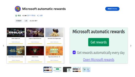 微软自动奖励插件microsoft Automatic Rewards：chrome 上自动完成任务赚 Bing 积分，兑换各种礼品卡！ 屌软件