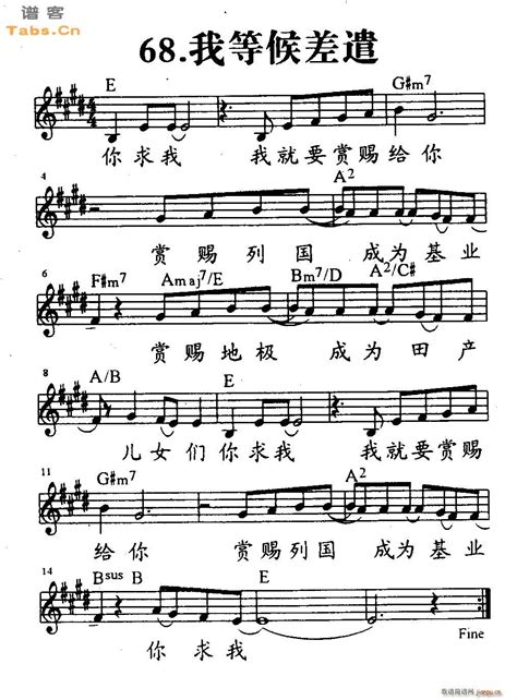 我等候差遣 歌谱简谱网