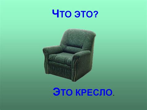 Мебель презентация онлайн