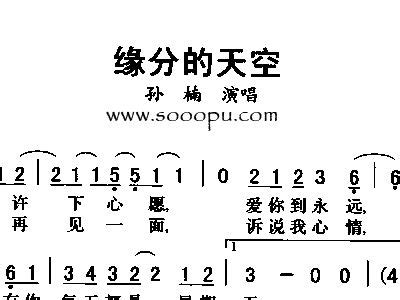 缘分的天空 孙楠 歌谱 简谱