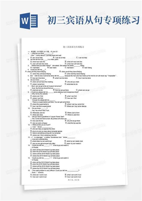 初三宾语从句专项练习word模板下载 编号qpyeoxpw 熊猫办公