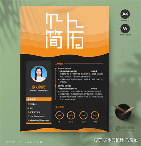 创意个性简历模板 象刀简历 知乎
