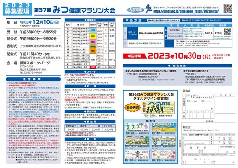 2023みつ健康マラソン大会募集期間延長しました御津スポーツパーク