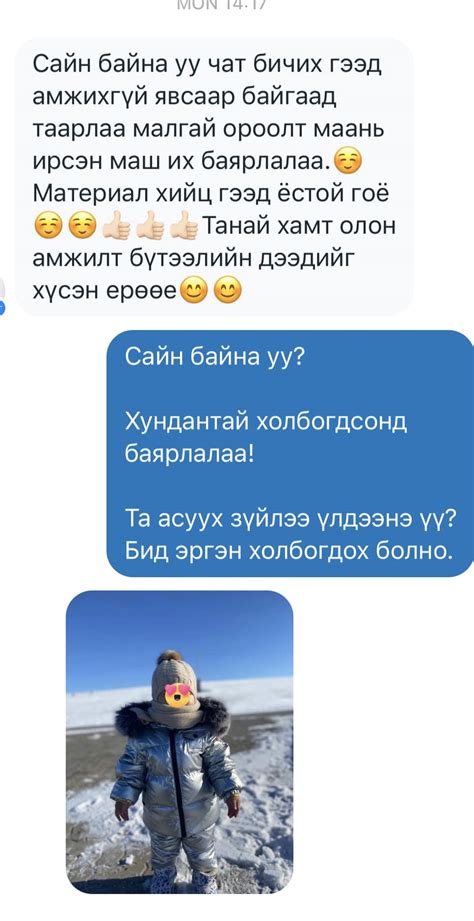 Хундан Урмын сайхан үг хайрласан худалдан авагчдаа