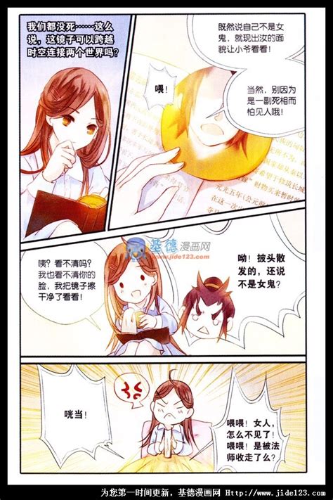 01话 鱼纹镜上 哑舍 漫画狗