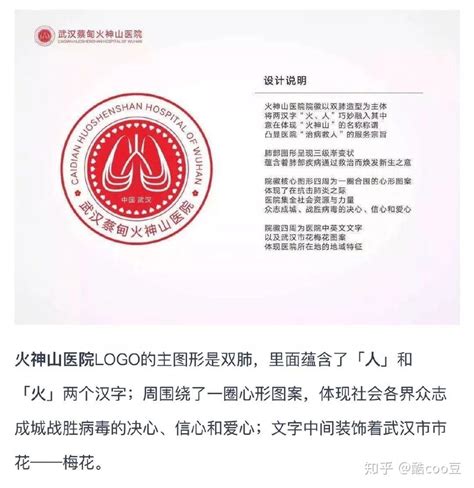 武汉火神山医院LOGO的解读文案火了 知乎