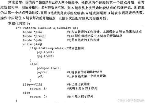 25版王道数据结构课后习题详细分析 第二章线性表 23线性表的链式表示 代码题部分25王道数据结构课后代码 Csdn博客