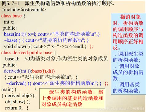 派生类的构造函数和析构函数的调用顺序派生类对象析构顺序 Csdn博客