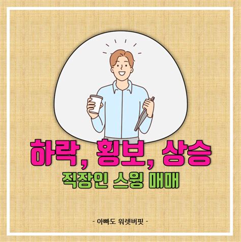 차트의 기본 하락 횡보 상승