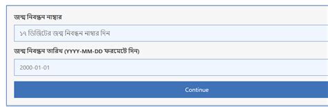 জন্ম নিবন্ধন যাচাই অ্যাপস