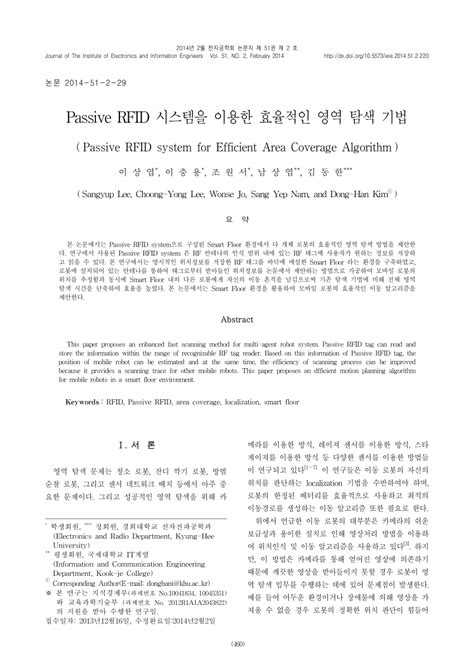 Pdf Passive Rfid System For Efficient Area Coverage Algorithm
