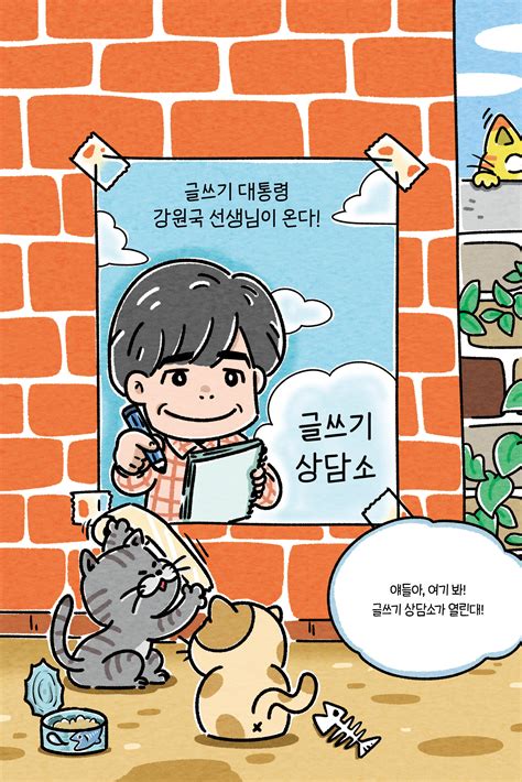 알라딘 미리보기 글쓰기 대통령 강원국의 초등학생 글쓰기 1