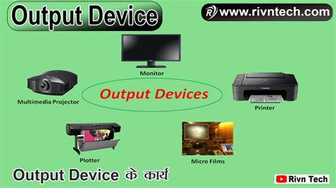 Output Device क्या है Output Device के प्रकार और उनके कार्य के बारे में विस्तार से जानिए What