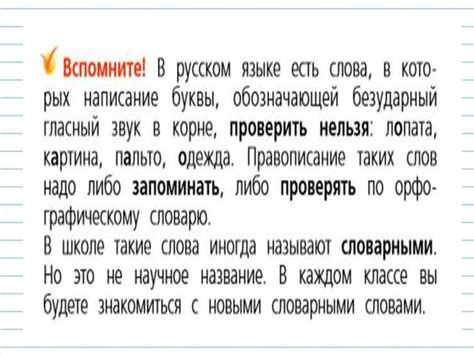 Правописание слов с непроверяемым безударными гласными звуками в корне презентация онлайн