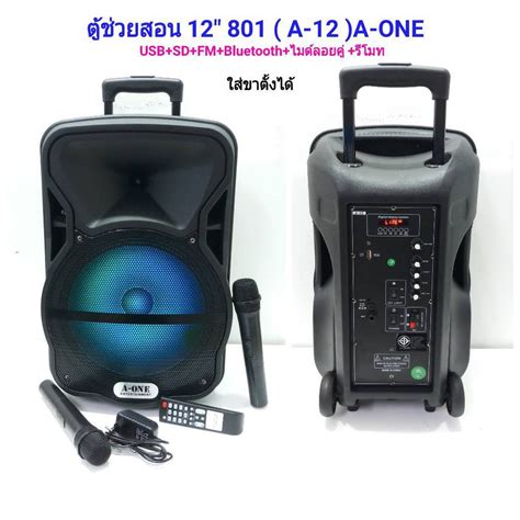 ลำโพงเอนกประสง ลำโพงขยายเสียง12 นิ้ว ตู้ไฟเบอร์ มีล้อลาก มีแบตเตอรี่ในตัว พร้อมไมค์ลอย 2ตัว รุ่น