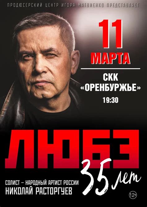 Билеты на Концерты Группа ЛЮБЭ в Оренбурге Купить билеты в Okkassa Ru