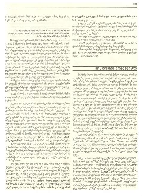 ი კვაჭაძე ადამიანის ფიზიოლოგია Pdf