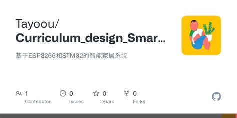 Github Tayooucurriculumdesignsmarthome 基于esp8266和stm32的智能家居系统