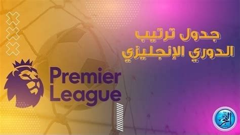 جدول ترتيب فرق بطولة الدوري الإنجليزي الممتاز 2023 مانشستر سيتي يتقدم