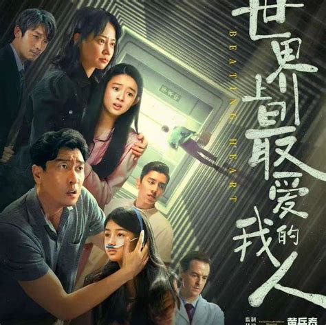 【正在热映】《世界上最爱我的人》定档8月26日，呈现最真实动人的情感 女儿 王千源 电影