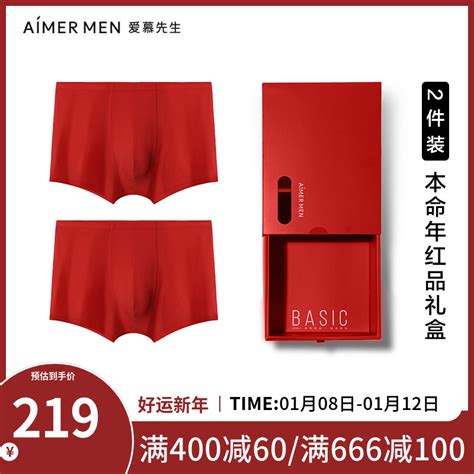 【礼盒两件包】爱慕先生本命年红品内裤系列男士平角内裤ns23c962虎窝淘