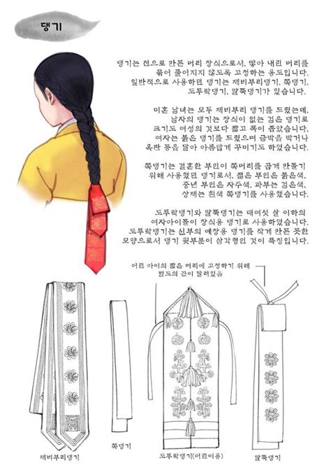 머리 장식 7 댕기 한국 전통 의상 전통 의상 한복