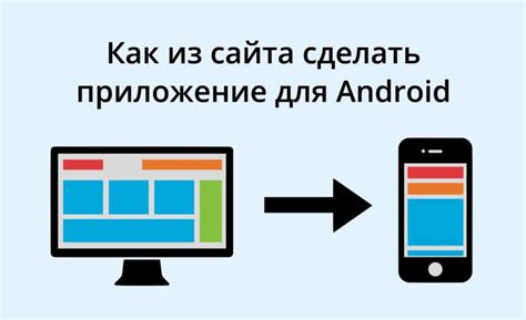Особенности создания приложения для Android из сайта Converzilla