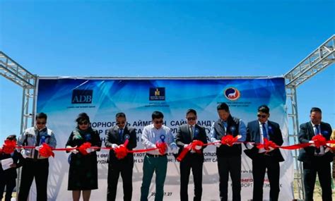 ДОРНОГОВЬ Цэвэрлэх байгууламжийг ашиглалтад орууллаа