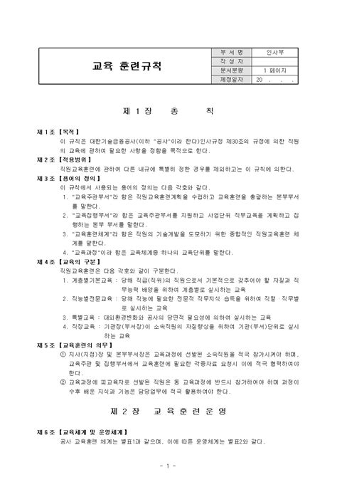 교육 훈련규칙 부서별서식