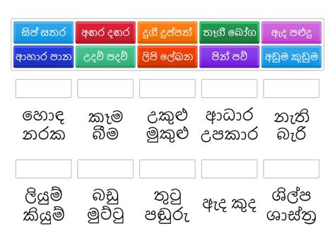 අර්ථයට සමීප යුගල පද තෝරන්න Match Up