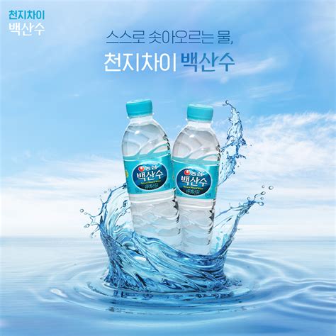 백산수 물이 다 똑같지 뭐~ 아무 생각없이 고르셨다구요 백산수는 다릅니다 땅 속에서 인위적으로 Facebook