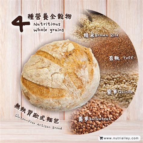 無麩質歐式麵包 營樂 Nutrialley
