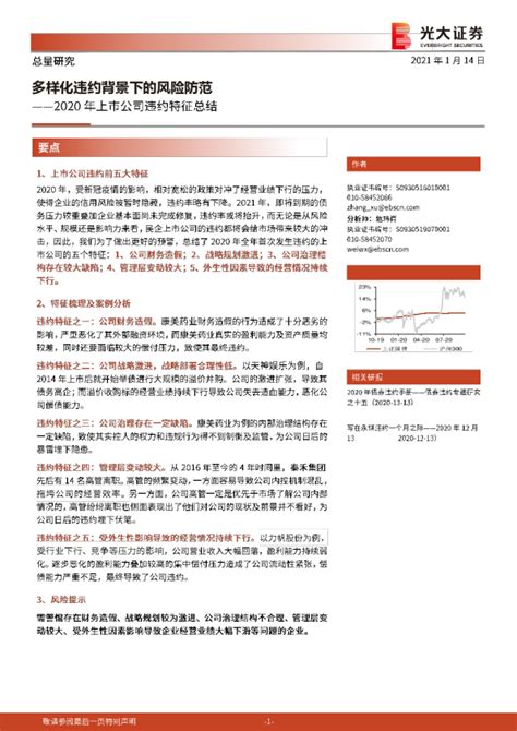 2020年上市公司违约特征总结：多样化违约背景下的风险防范