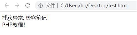 PHP trycatchthrow语句 极客笔记