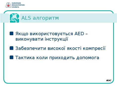 Advanced Life Support Algorithm