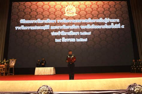 พิธีมอบรางวัลการศึกษาของนักเรียนนายร้อย ชั้นปีที่ 5 ประจำปีการศึกษา 2567