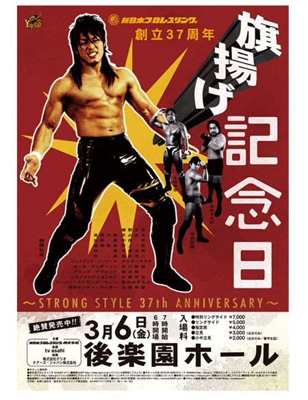 新日本プロレスリング 創立37周年 旗揚げ記念日 Japanese Wrestling Japan Pro Wrestling