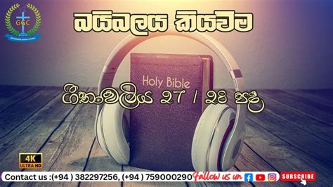 බයිබලය කියවීම ගීතාවලිය 27 28 පරිච්චේද Sinhala Bible Reading Psalm 27 28 Chapter G G C Gospel