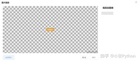 Vue Img Cutter 实现图片裁剪 Vue 组件库 知乎
