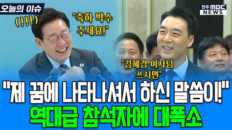 제 꿈에 나타나셔서 하신 말씀이 역대급 참석자에 대폭소 Youtube