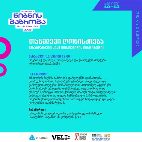 Tbilisi Book Fair • თბილისის წიგნის ბაზრობა 📚თბილისის წიგნის ბაზრობის თანმდევი ღონისძიების