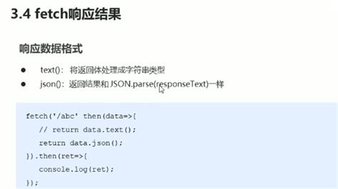 前端 Vue基础84 Fetch响应结果fetch 相应 Csdn博客